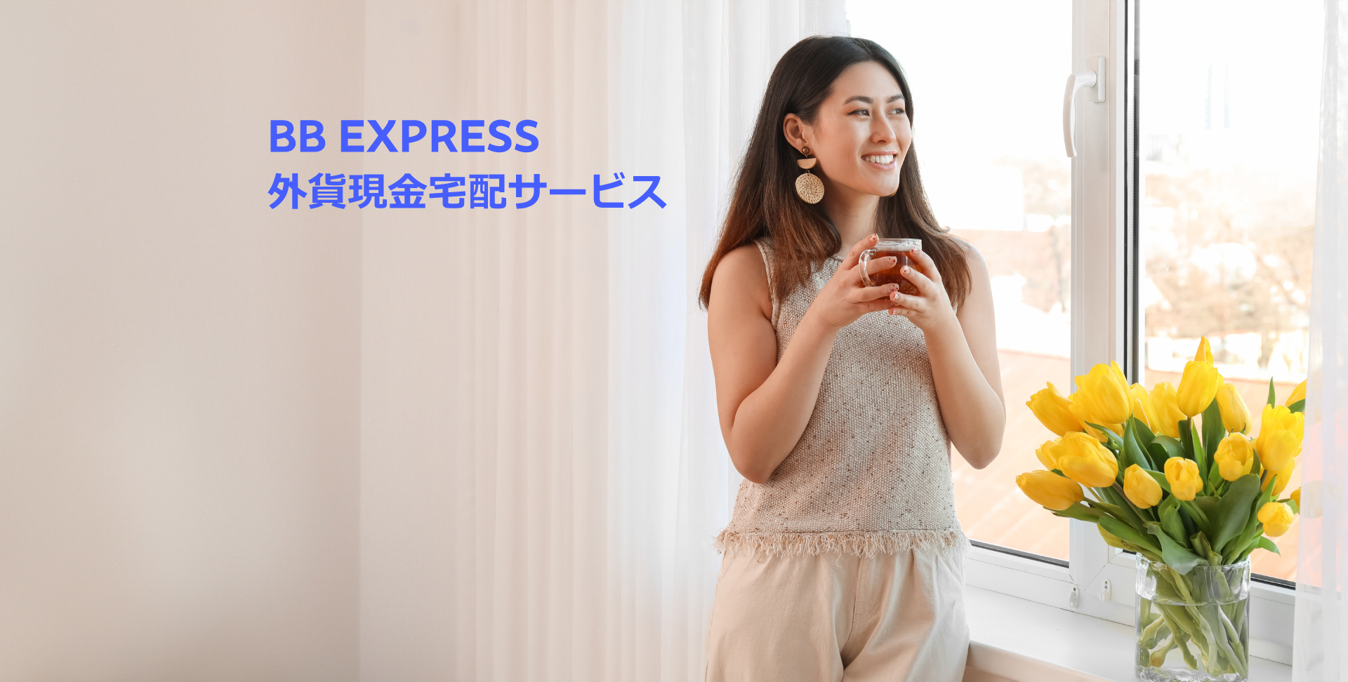 BB EXPRESS 外貨現金宅配サービス | ブラジル銀行